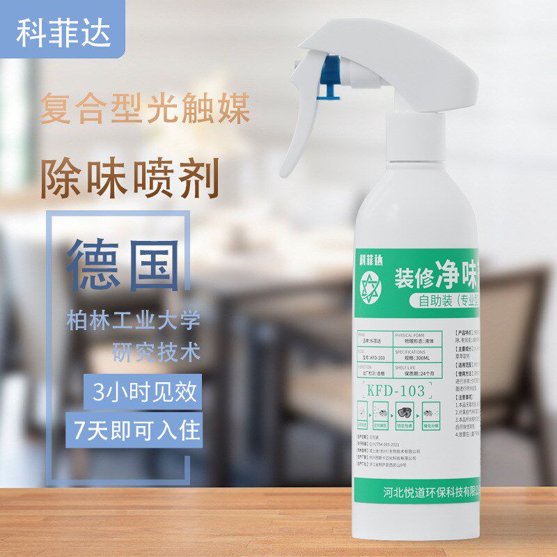 科菲达纳米光触媒除甲醛喷雾新房装修除味剂汽车甲醛清除剂强力型
