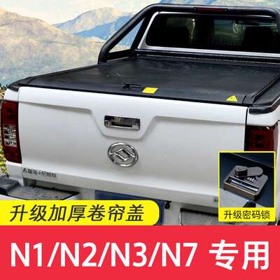 适用黄海N3/N2后盖皮卡改装N7/N1S卷帘盖伸缩盖平盖皮卡车