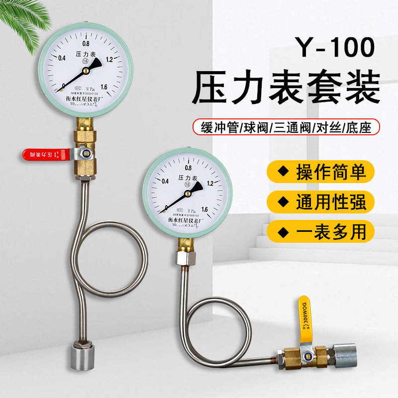 压力表Y100水压表气压表管道套装带缓冲管表弯表阀焊接底座旋塞阀