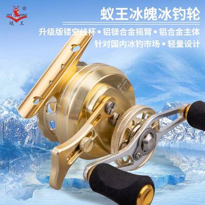 蚁王RA-5B冰钓轮冰魄筏钓轮全铝合金主体线杯轻量设计筏钓冰钓轮