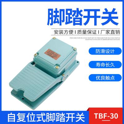 【高品质】脚踩开关 脚踏板开关 脚踏开关 TFS-402 LT3