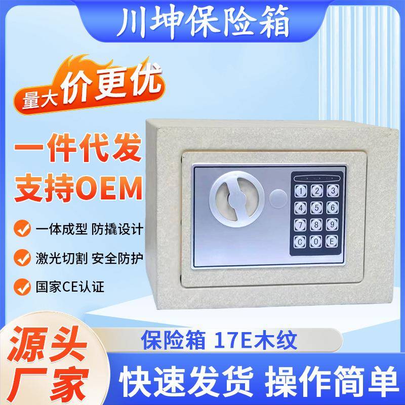 保险箱17E家用小型防盗保险柜密码保管箱床头柜保管箱电子保险箱