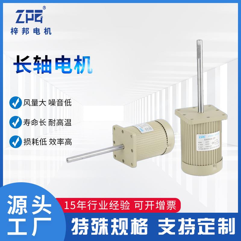 304#5IK90A-CF-90W恒温恒湿试验箱用马达不锈钢长轴电机电动机