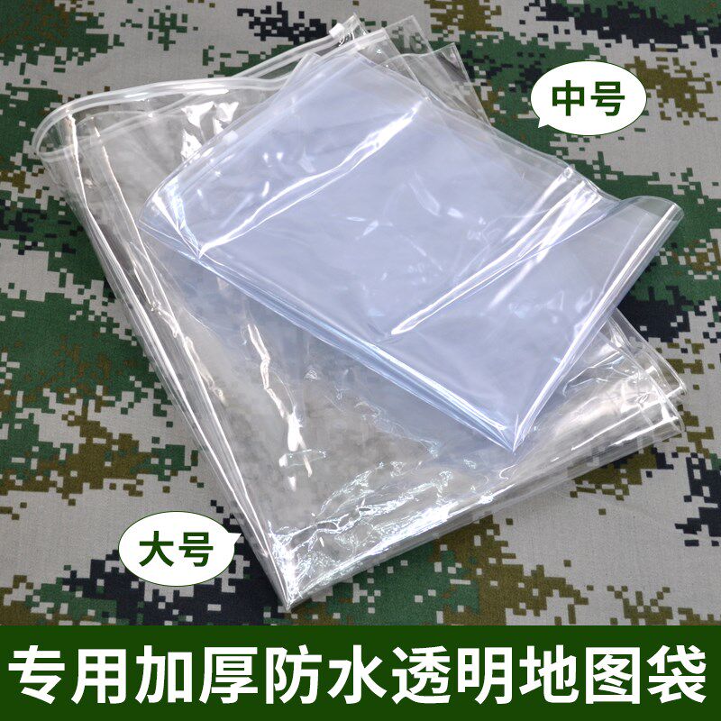 军绘野外防水地图袋 户外防水地图密封袋加厚透明防水密封袋透明