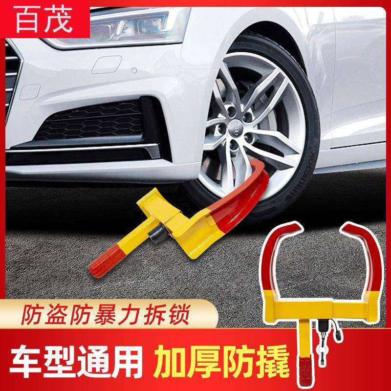 汽车锁安全防盗牛角车轮锁加厚钢板锁车器防撬防锈锁芯通用车位锁