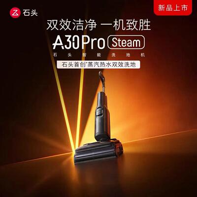 石头洗地机A30ProSteam全向助力0油污异味平躺洗拖一体扫地吸尘器