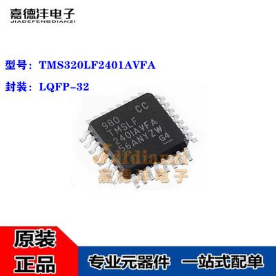 原装 TMS320LF2401AVFA TMSLF2401AVFA LQFP-32 微控制器芯片