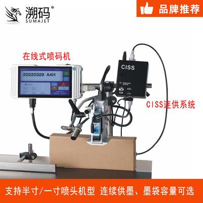 溯码CISS精准电控连供系统连供墨盒墨水墨袋半寸一寸在线式喷码机
