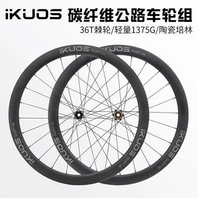 IKUOS T700+800碳纤维公路车轮组 中锁桶轴车轮框高45mm破风巡航