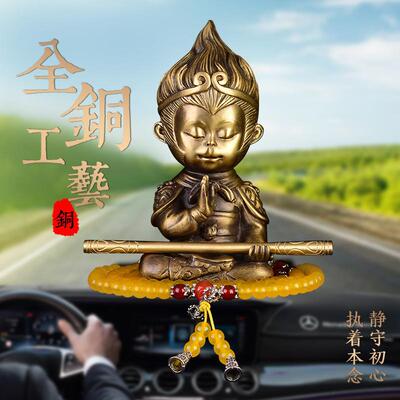 w0211天车载摆件车内饰品高挡创意大C铜孙悟空齐大圣汽车摆气件中