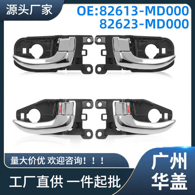 82613-MD000适用于现代Elantra2011-2016内门把手（4个+镀铬）