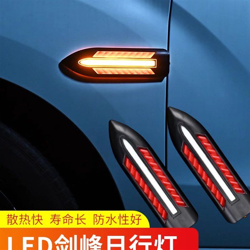 汽车通用叶子板侧面边灯流光灯LED高亮日行灯带流水转向灯改装饰