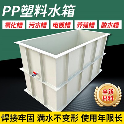 PP塑料养鱼池定制水箱耐酸碱耐腐蚀污水处理沉淀池电镀酸洗槽鱼箱