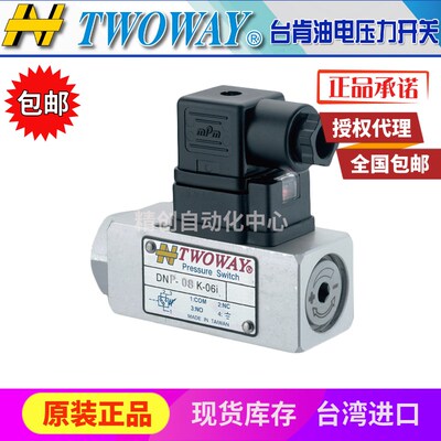台肯TWOWAY压力继电器油电开关DNP-08K-06I DNP-02K-21B 20K-06I