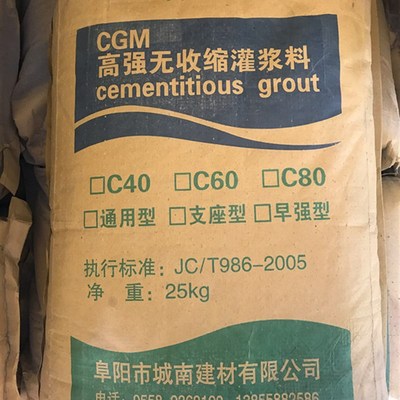 高强度无收缩灌浆料C40 C60型 二次灌浆料 通用型设备基础灌浆料