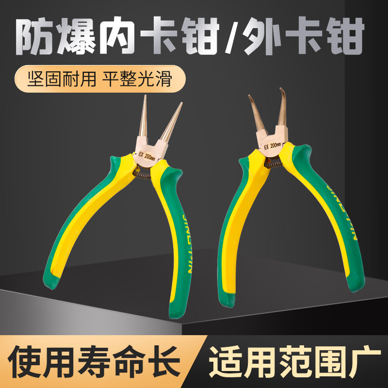 防爆铜工具弯嘴直嘴内外卡簧钳C型扣环钳