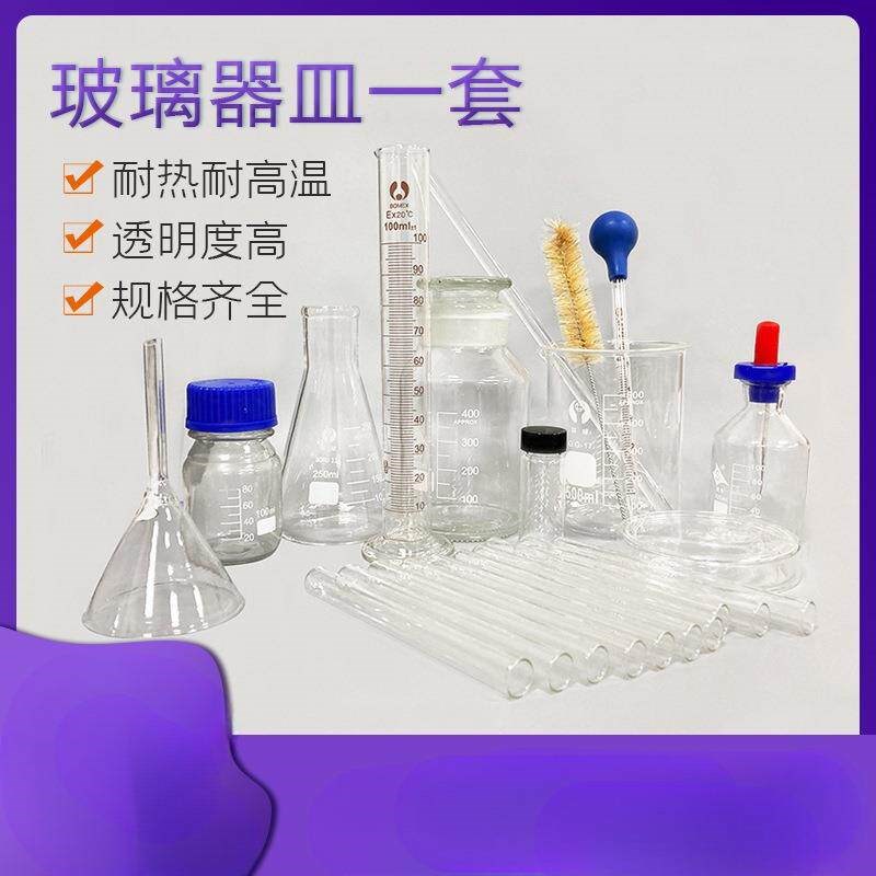 玻璃器皿+锥形+烧瓶瓶+实验室+胶头仪器+烧杯+滴管用品试管(50)