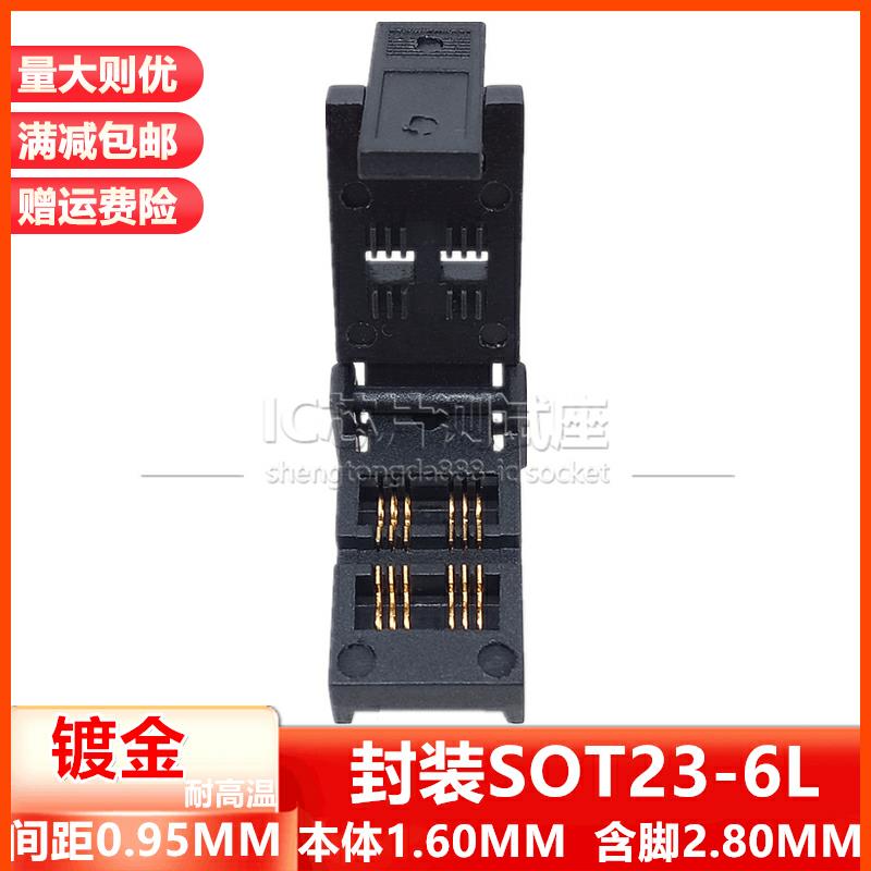 SOT23-6L芯片测试座间距0.95MM烧录座SOT23-6L-1.7插座测试夹具