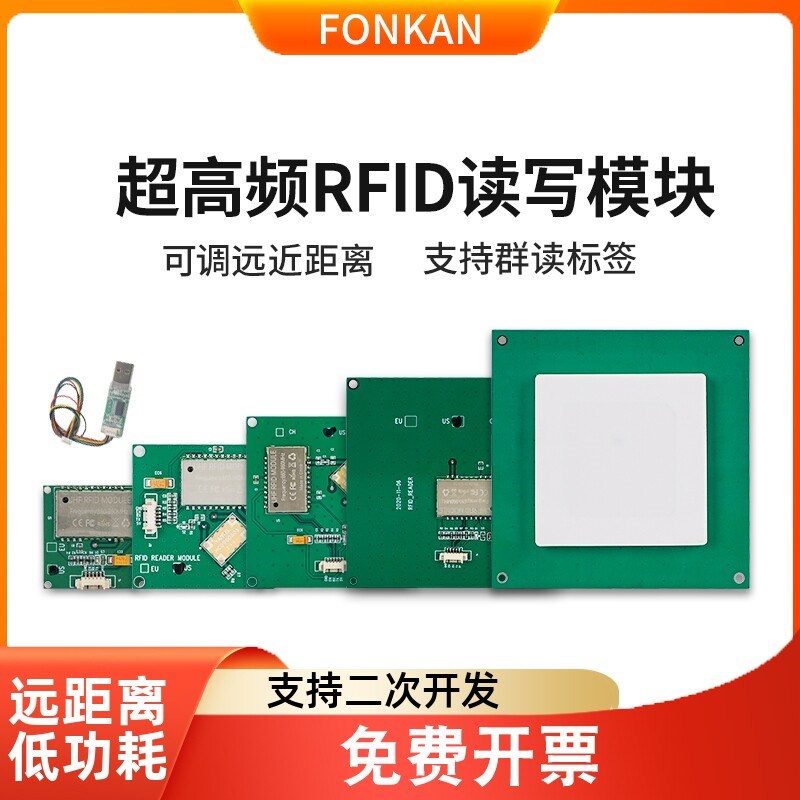 rfid模块915M超高频rfid射频识别模块rfid电子标签内嵌读写器模块