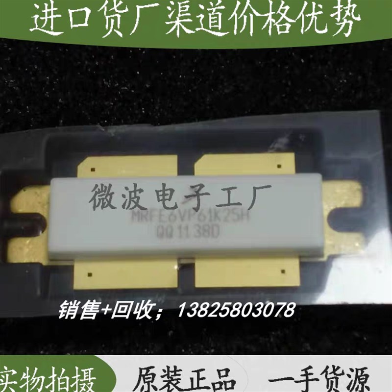 询拍 MRFE6VP61K25H 高频管射频管场效应晶体管 不含任何税
