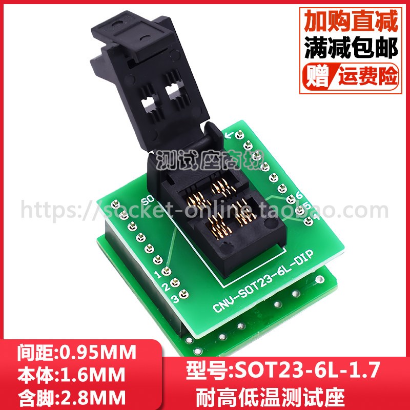 SOT23测试座SOT23-6L烧录座芯片IC老化座程式设计座耐高温直销宽1