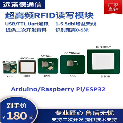 YRM100超高频RFID读写器模块UHF远距离陶瓷一体TTL射频识别模块