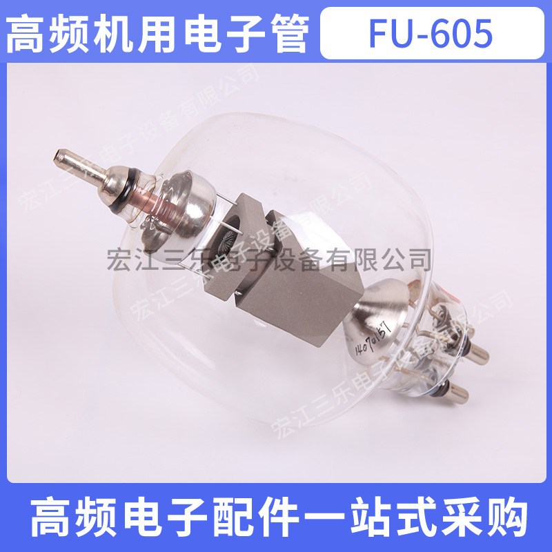 FU-605玻璃电子管高频热合机高周波振荡器加热管2.8KW/2.5kw配件