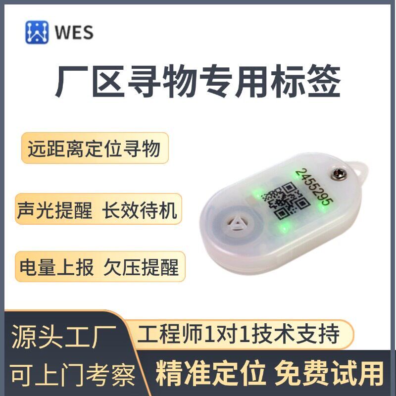 rfid厂区寻物定位电子标签仓库货架发光提示物料小车周转箱查找