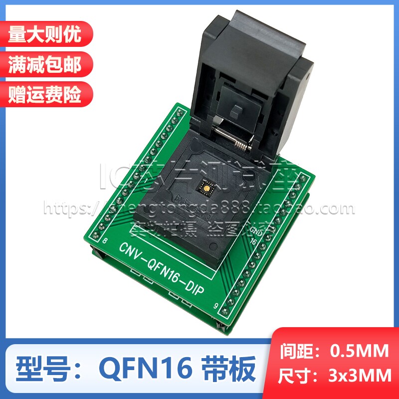 芯片测试座QFN16转DIP16带板老化测试座/QFN3X3-16L(0.5)烧录座