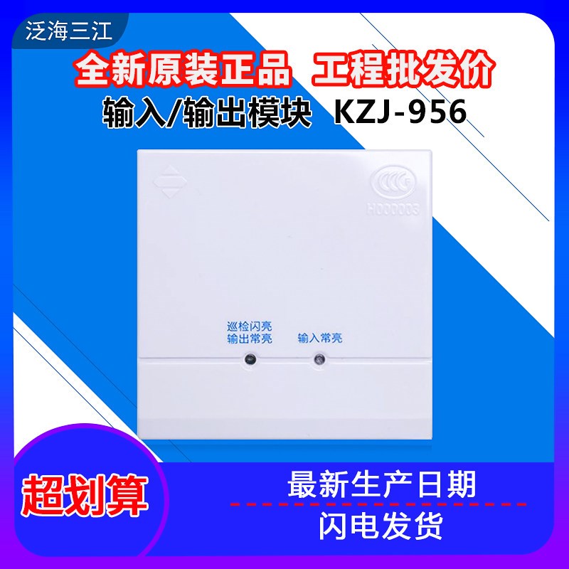 泛海三江KZJ-956控制模组 带底座报警控制模块 强切风阀控制模块