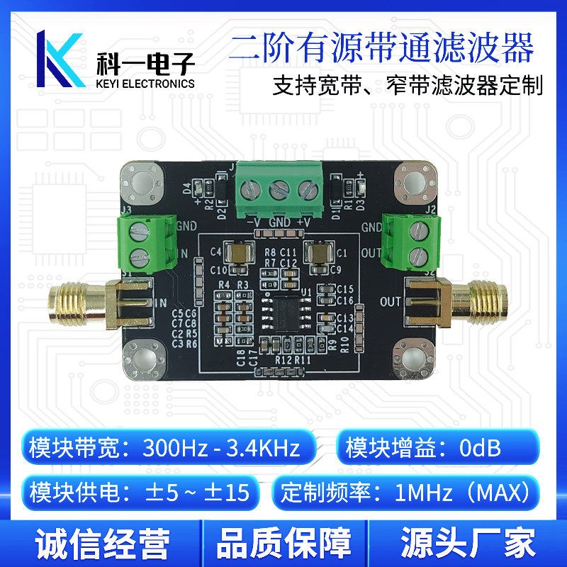 带通滤波器模块 二阶有源带通滤波器模块 高低通滤波定制截止频率