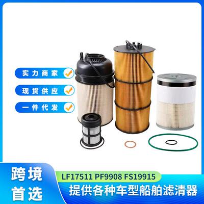 燃油水分离器 FS19915 PF9908 LF17511 机油和燃油滤清器套件