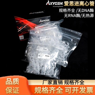 Axygen爱思进离心管0.5(MCT-060-C)/1.5ml( MCT-150-C)/2ML( MCT-