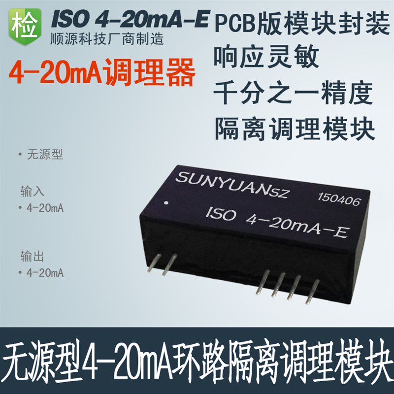 ISO 4-20mA-E 信号调理器 4-20mA隔离放大 4-20mA变送 隔离变送器