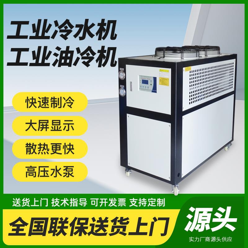 工业冷水机风冷式小型循环螺杆式水冷冻制冷机激光注塑模具冰水机