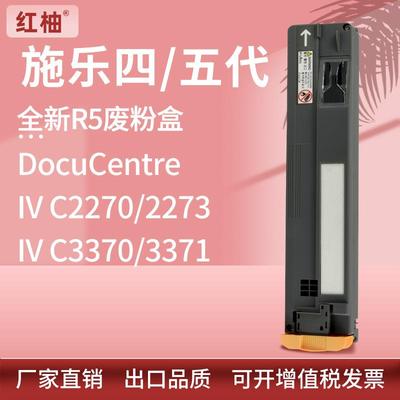 适用施乐C3370废粉盒IV C2270 2275 3371 4470废粉收集器CWAA0751