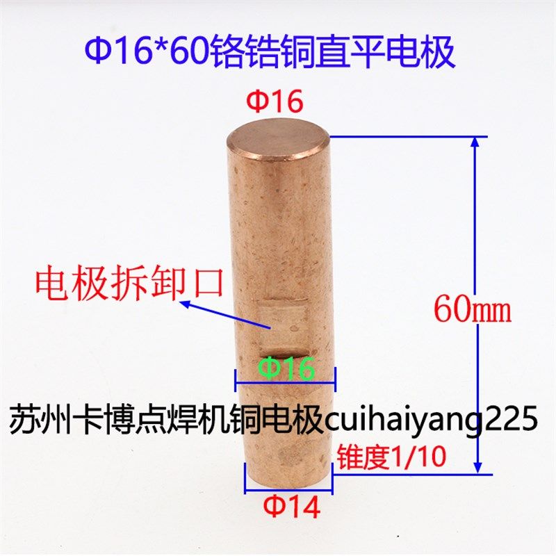 点焊机电极头电阻焊机点焊头铬锆铜直平电极16*60 碰焊头苏州实体