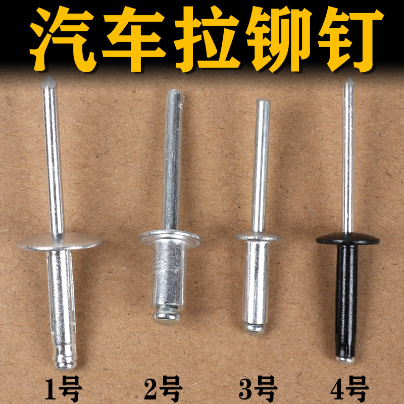 大帽铆钉铝制圆头大帽沿拉铆钉抽芯铆钉大头拉钉大扁头汽车拉铆钉