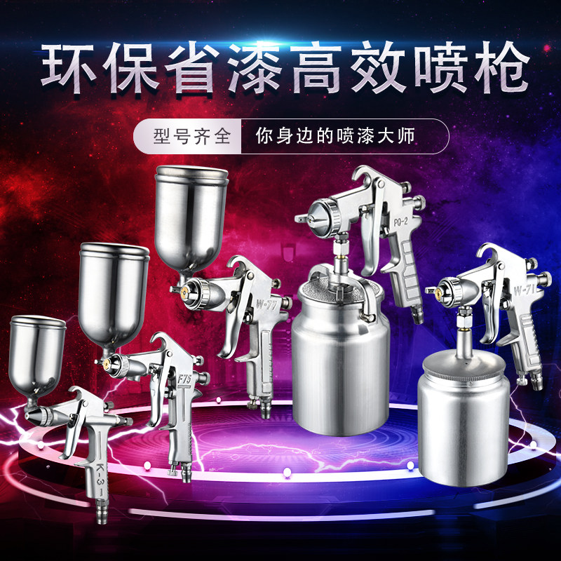 工业级家用手持气动雾化喷漆枪W-71油漆枪F75 K3小喷枪消毒喷雾枪