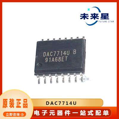 DAC7714U 封装SOP-16 数模转换器IC芯片 电子元器件 提供BOM配单