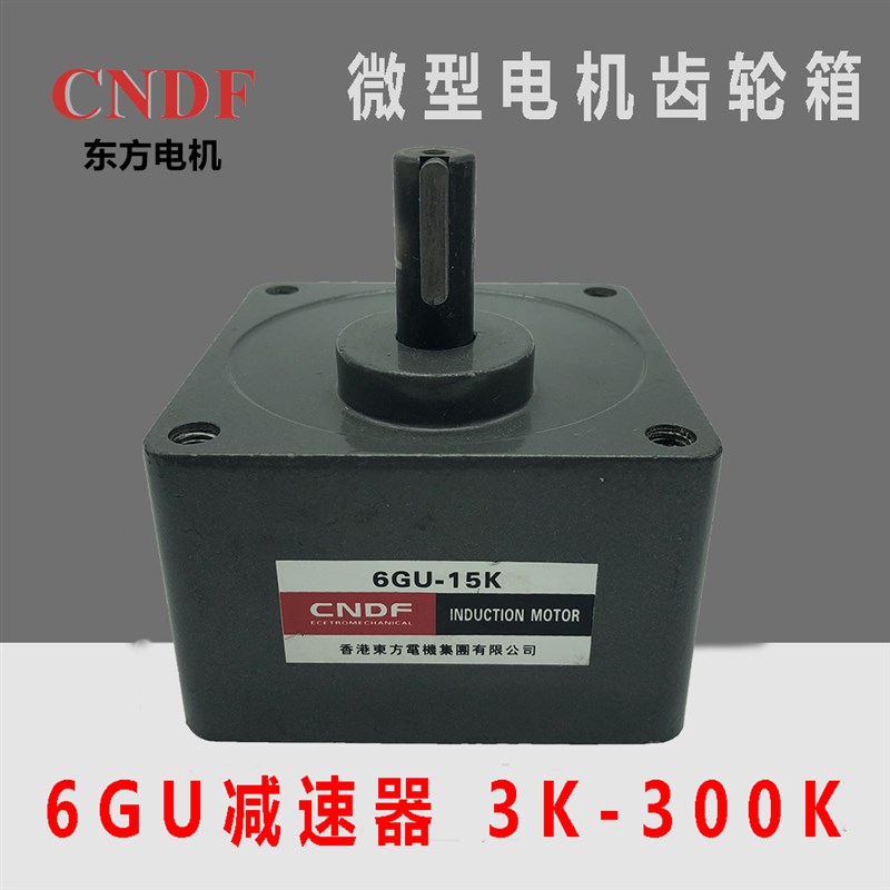 CNDF齿轮减速箱调减速马达电机齿轮箱6GU-3K6GU5K6GU-7.5k6GU10K