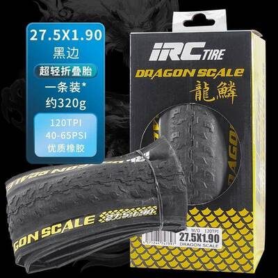 IRC轮胎轻量折叠版黑边山地车外胎龙鳞27.5*1.90自行车外胎