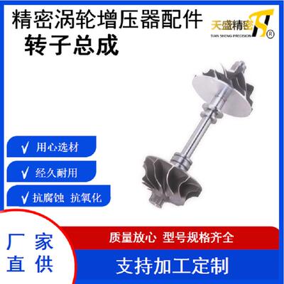 汽车涡轮增压器配件 转子总成 TD025-7508/TD025S2-06T4