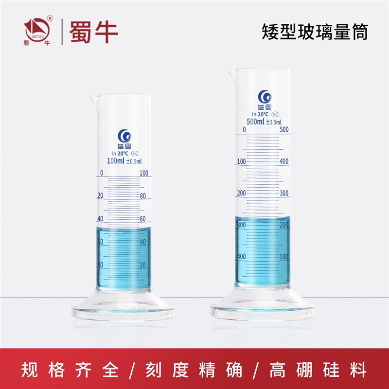 垒固 矮型玻璃量筒直型刻度量杯过检计量杯50/100/250/500/100ml