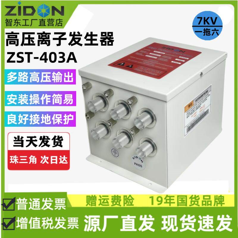 除静电离子风嘴离子风蛇一拖六静电消除器 ST-403A工业离子发生器
