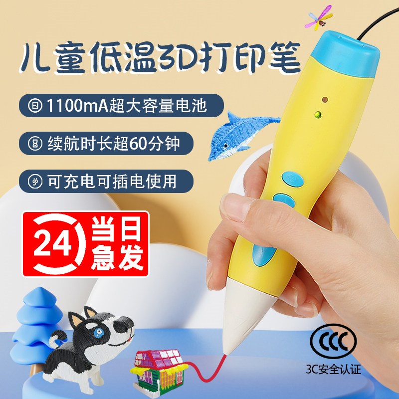 3d打印笔低温充电款可插电大容量电池操作小学儿童上课手工DIY