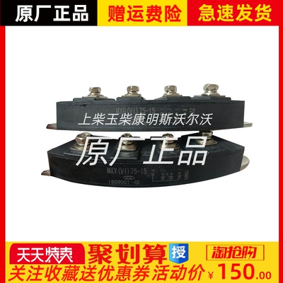 MXY(VI)75-15 MXG(VI)75-15整流器无刷发电机励磁旋转整流桥原装