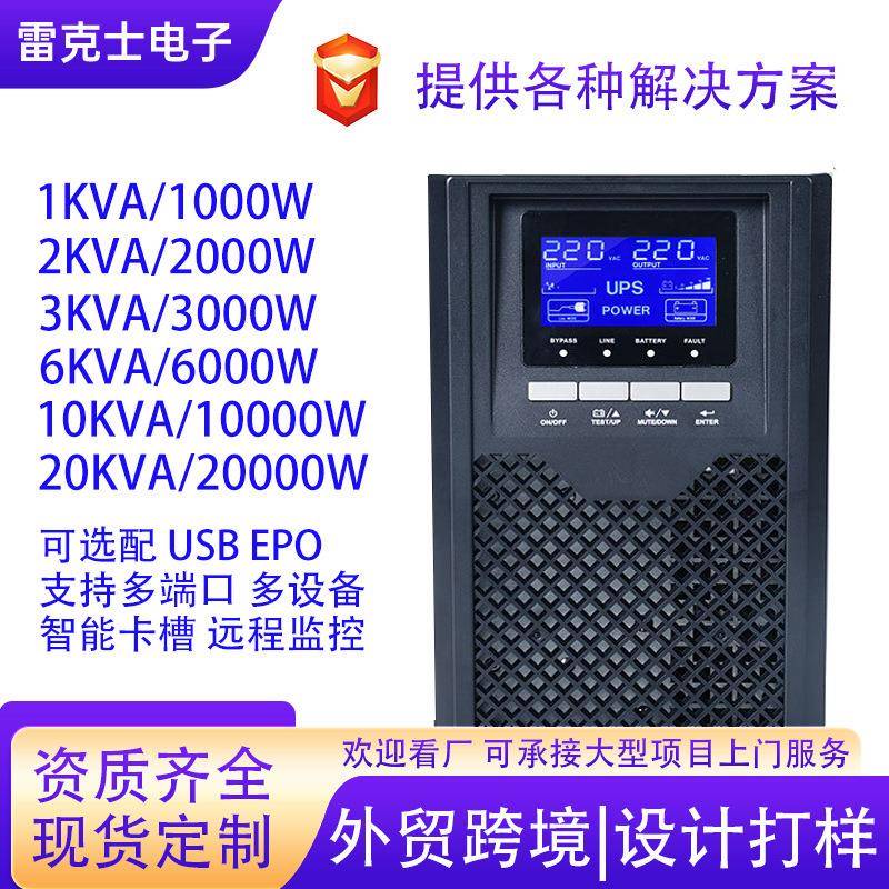 在线式ups不间断电源工业110v/220v防停电大功率设备高频ups电源