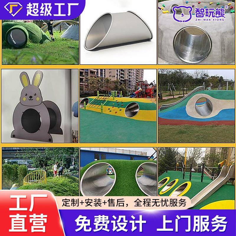 户外304不锈钢钻洞平板滑梯幼儿园土坡儿童爬滑隧道非标生产厂家