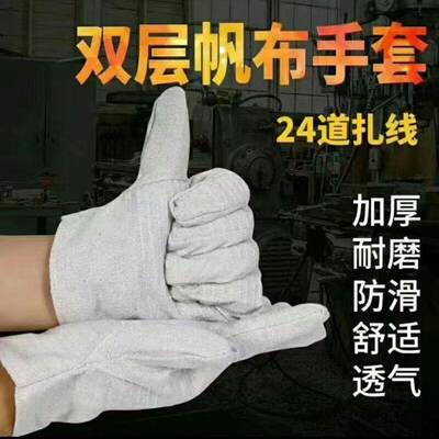 布手套686双层24线加厚耐磨透帆气焊工机械工劳保防手电套厂家护